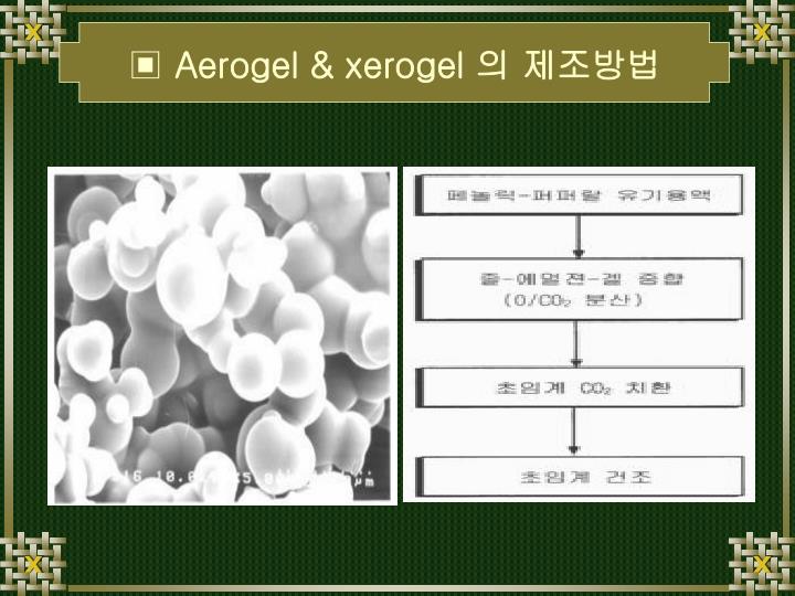 PPT - 졸 - 겔공정 (Aerogel & xerogel) PowerPoint Presentation - ID:5388719