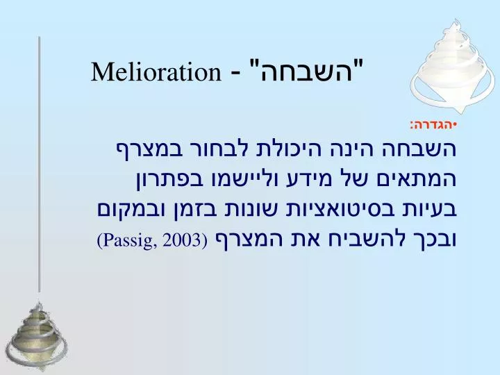 PPT - "השבחה" - Melioration PowerPoint Presentation, free download - ID ...