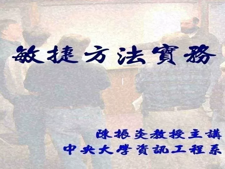 PPT - 驚濤駭浪！台灣軟體業的險境 PowerPoint Presentation, free download - ID:5418486