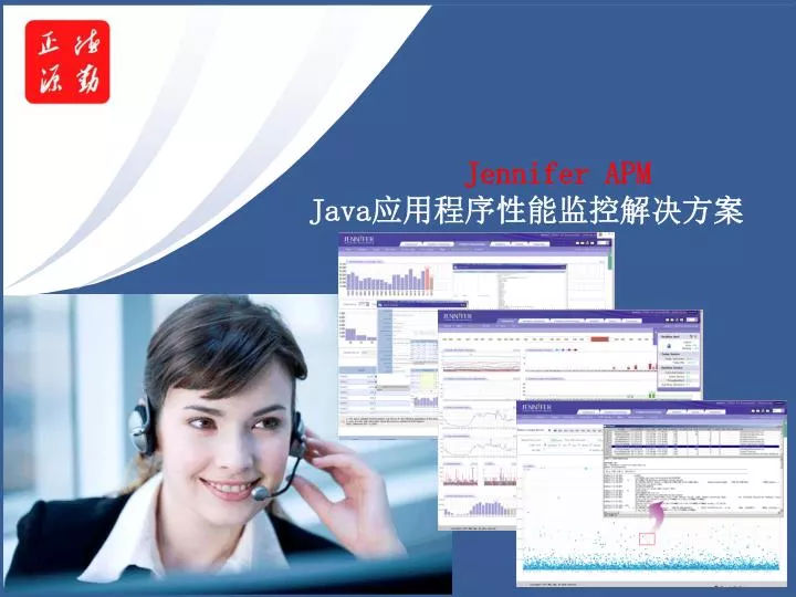 PPT - Jennifer APM Java 应用程序性能监控解决 方案 PowerPoint Presentation - ID:5420120