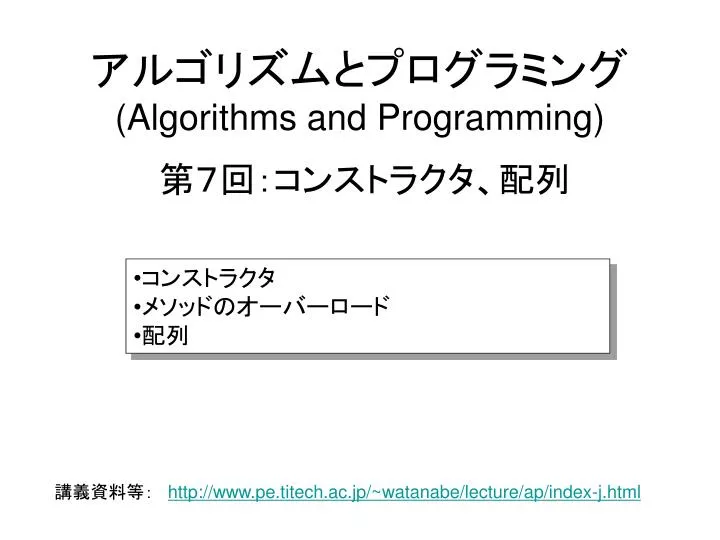 Ppt アルゴリズムとプログラミング Algorithms And Programming Powerpoint 