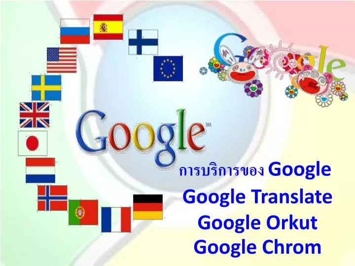 PPT - การบริการของ Google Google Translate Google Orkut Google Chrom ...