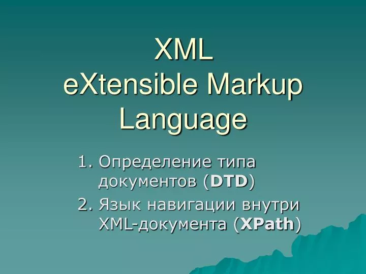 Ppt Xml Extensible Markup Language Powerpoint Presentation Free