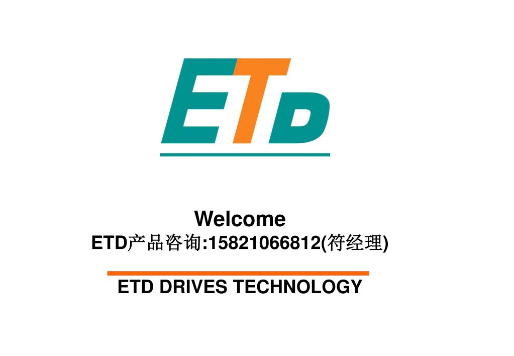 PPT - Welcome ETD 产品咨询 :15821066812( 符经理 ) ETD DRIVES TECHNOLOGY ...