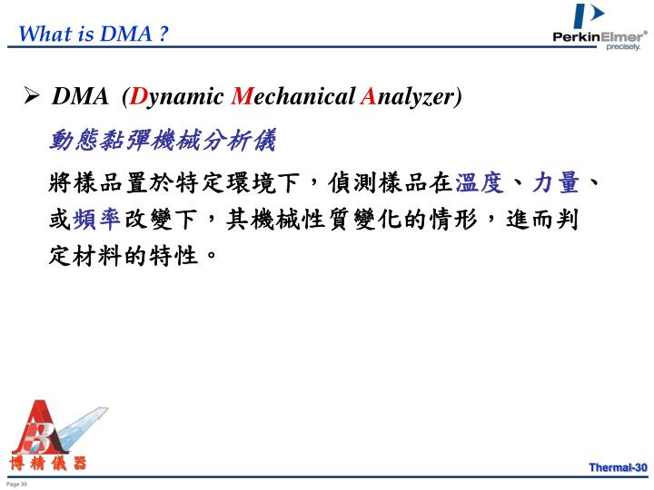PPT - 熱分析技術 簡介 (DSC, TGA & DMA) PowerPoint Presentation - ID:5504365