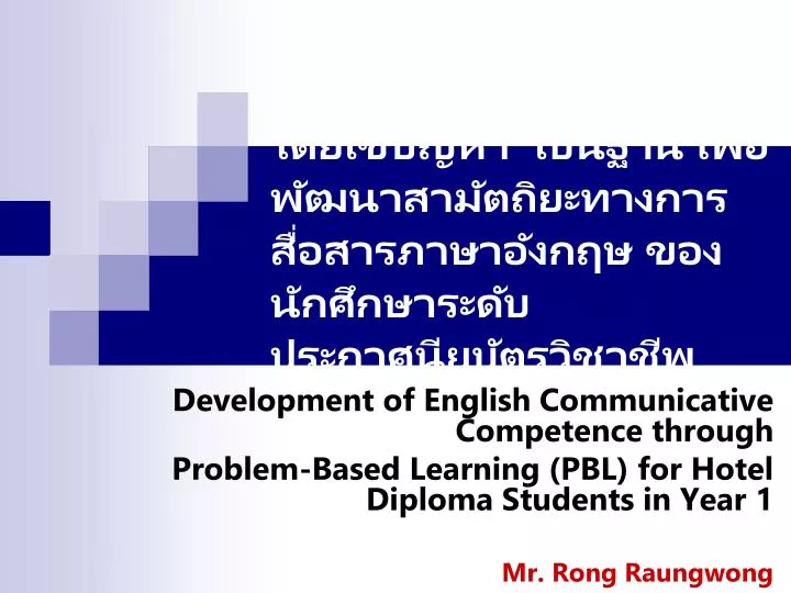 PPT - Development of English Communicative Competence through ...