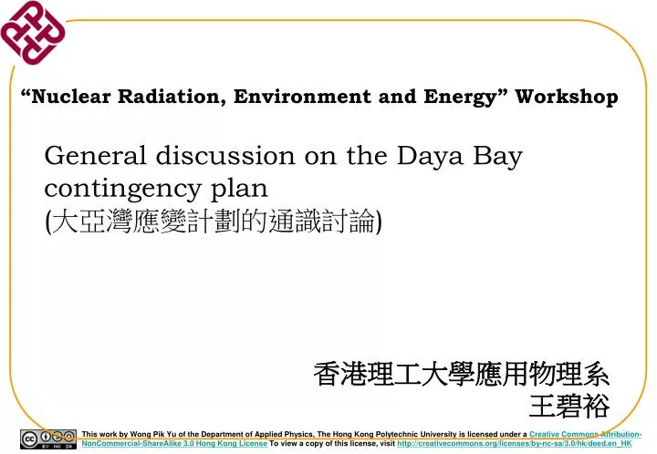 PPT - “Nuclear Radiation, Environment and Energy” Workshop PowerPoint ...