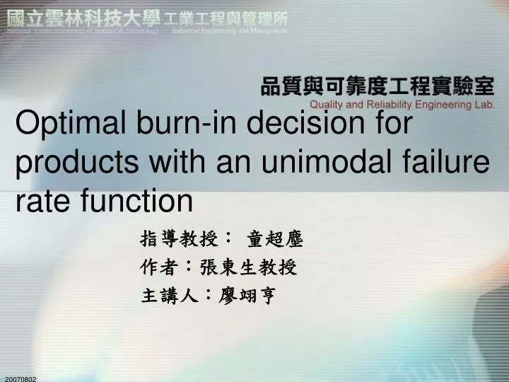 PPT - Optimal burn-in decision for products with an unimodal failure rate function PowerPoint ...