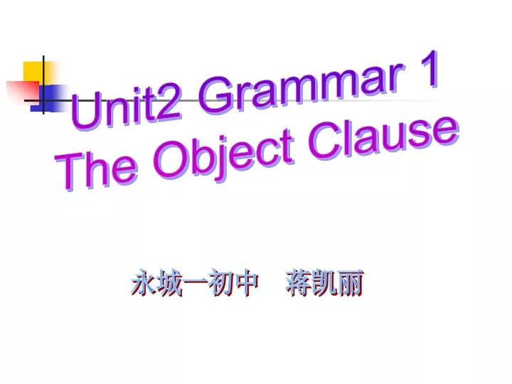 PPT - Unit2 Grammar 1 The Object Clause PowerPoint Presentation, free ...