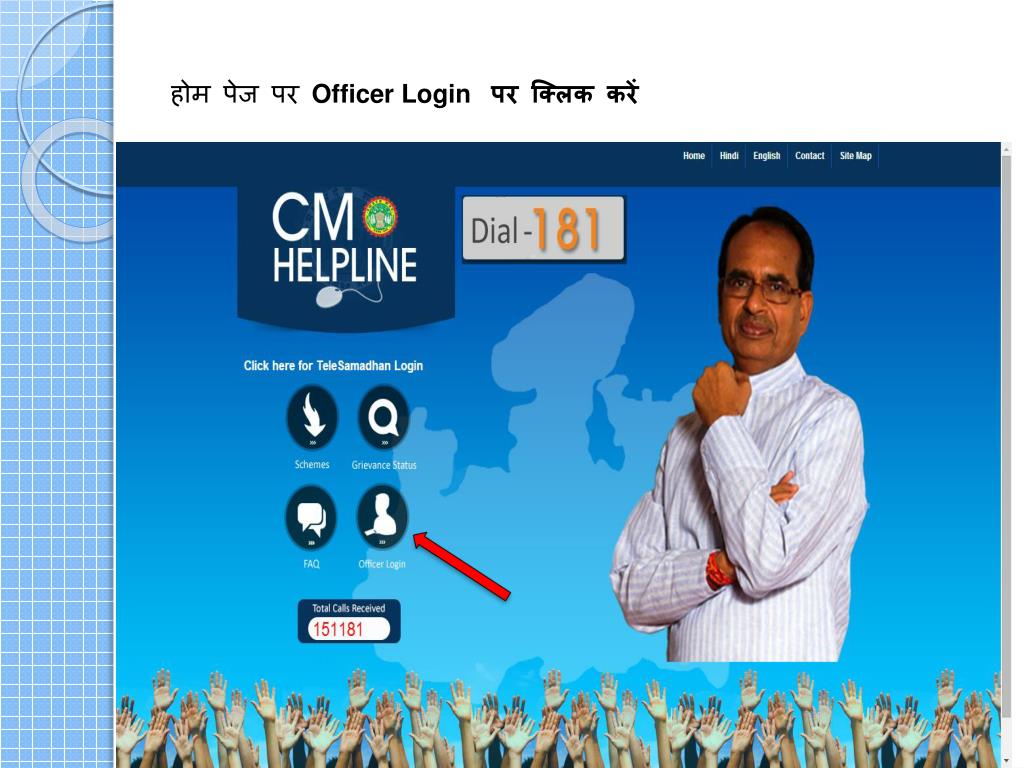 PPT - सी.एम हेल्पलाइन PowerPoint Presentation - ID:5556993