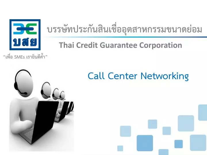 PPT - Call Center Networking PowerPoint Presentation, free download ...
