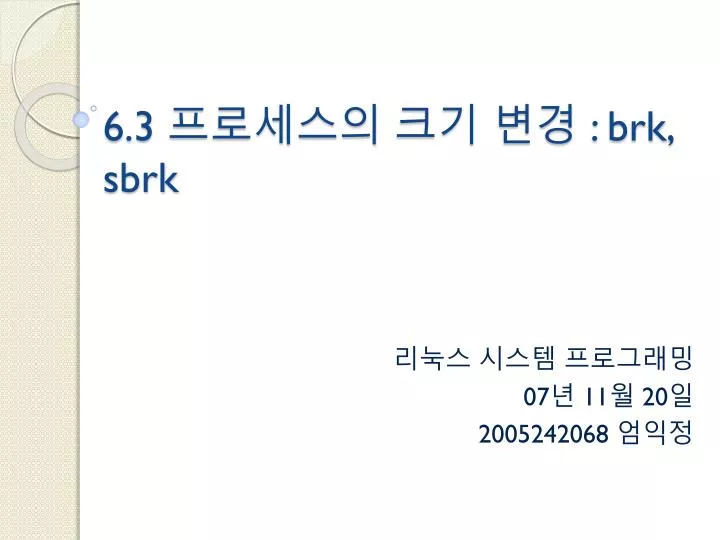 PPT - 6.3 프로세스의 크기 변경 : brk , sbrk PowerPoint Presentation - ID:5573850