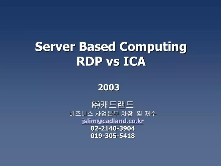PPT - Server Based Computing RDP vs ICA PowerPoint Presentation, free ...