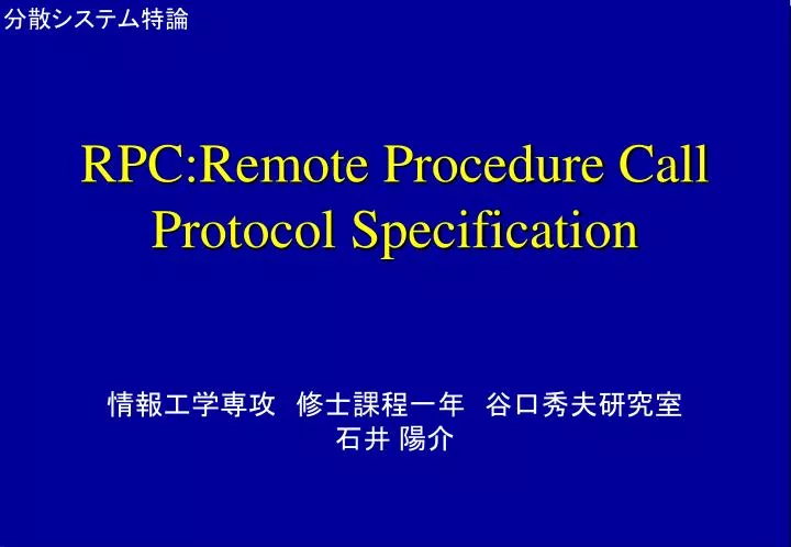 PPT - RPC:Remote Procedure Call Protocol Specification PowerPoint ... PPT - RPC:Remote Procedure Call Protocol Specification PowerPoint ...