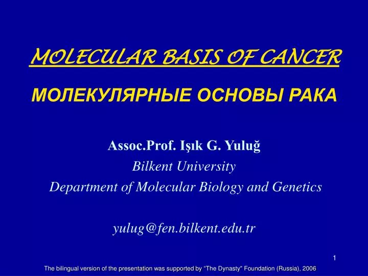 PPT - Cellular Basis of Cancer Клеточные основы рака PowerPoint ...