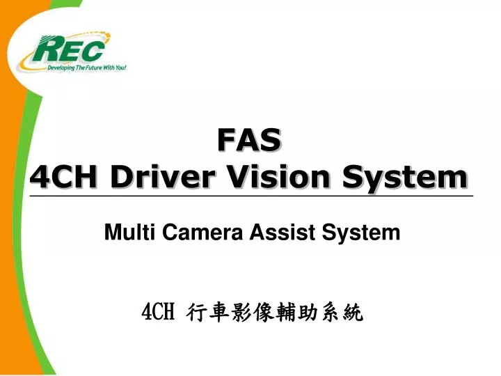 PPT - FAS 4CH Driver Vision System PowerPoint Presentation, free download - ID:5606154