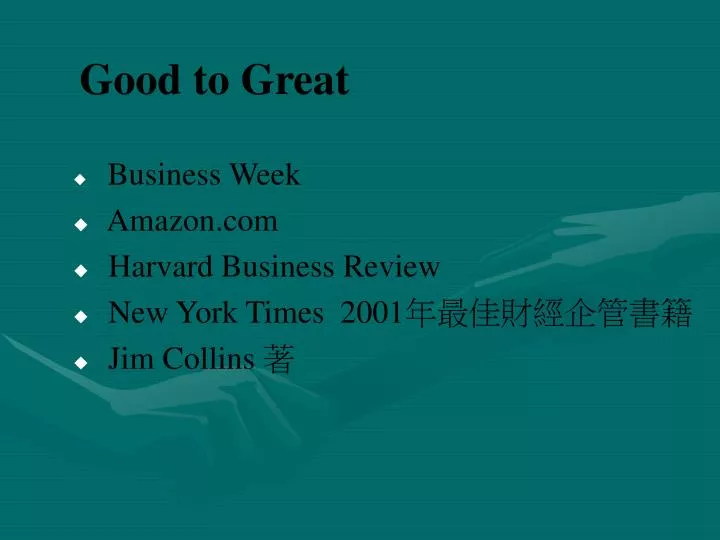 PPT - Good to Great PowerPoint Presentation, free download - ID:5609267