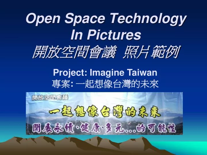 PPT - Open Space Technology In Pictures 開放空間會議 照片範例 PowerPoint Presentation - ID:5621267
