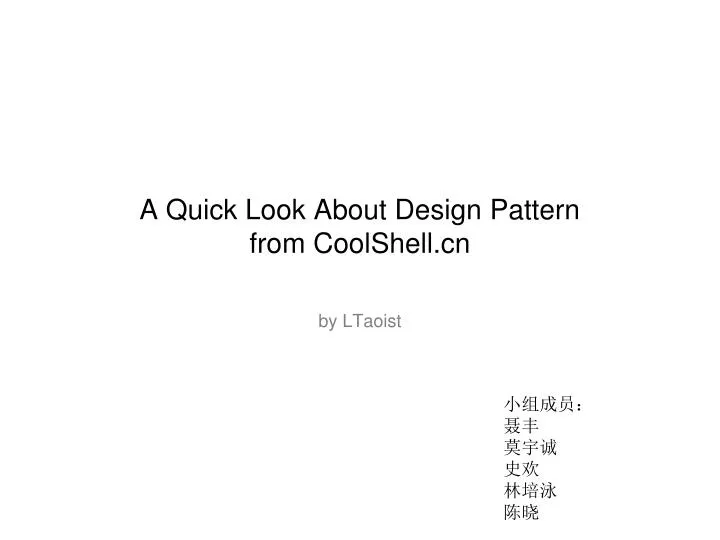 PPT - A Quick Look About Design Pattern from CoolShell PowerPoint Presentation - ID:5621573