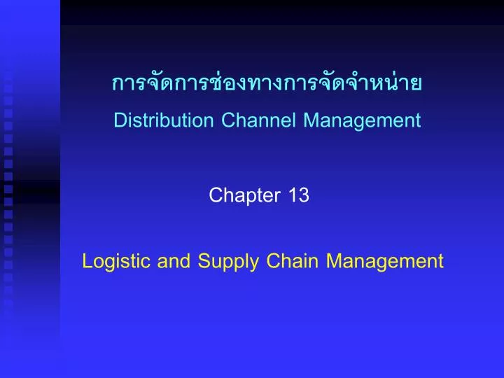 PPT - การจัดการช่องทางการจัดจำหน่าย Distribution Channel Management ...