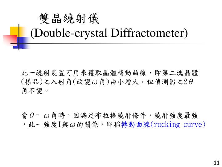 PPT - X 光單晶繞射分析 PowerPoint Presentation - ID:5632309