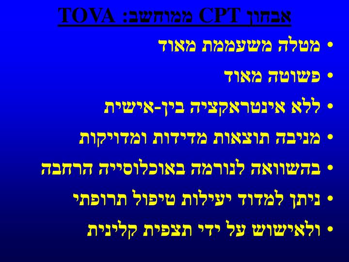 PPT - הפרעות קשב וריכוז PowerPoint Presentation - ID:5642306