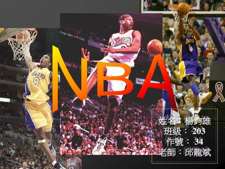 PPT - NBA PowerPoint Presentation, free download - ID:5645094
