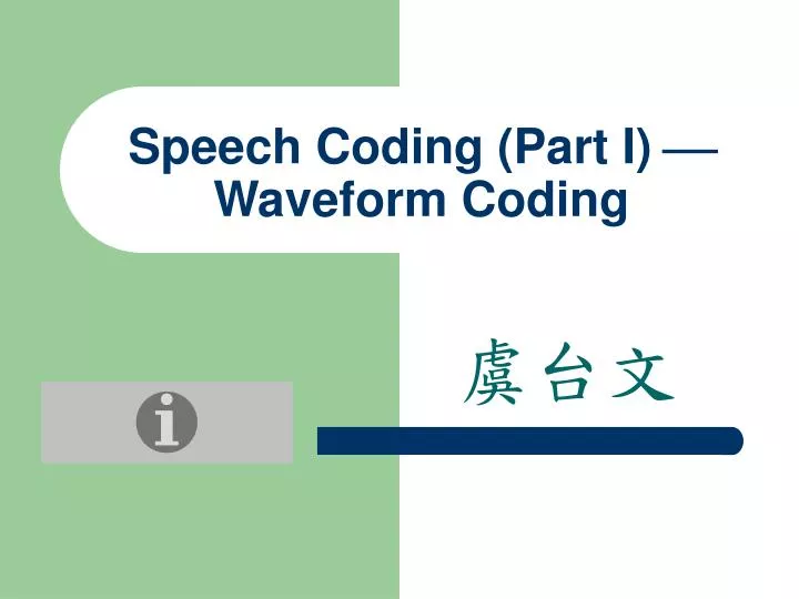 Ppt Speech Coding Part I Waveform Coding Powerpoint Presentation Id5651099 2505