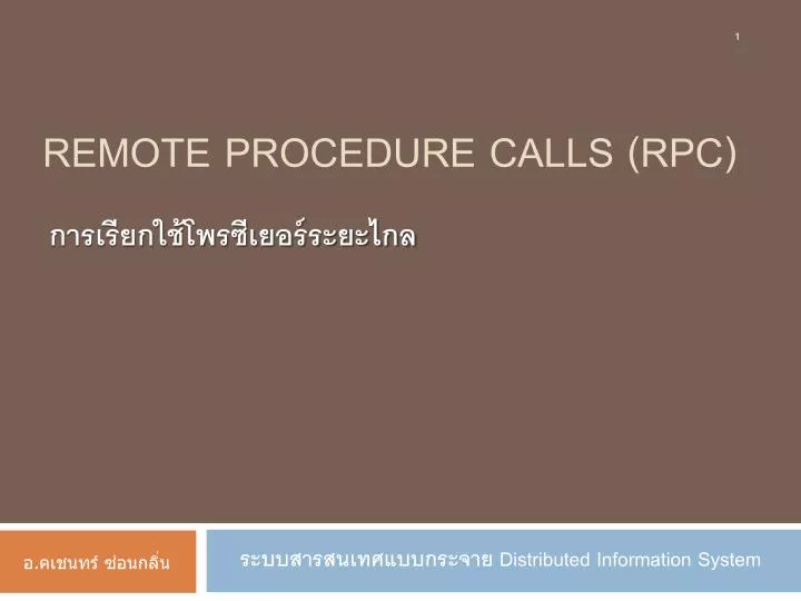 PPT - Remote Procedure Calls (RPC ) PowerPoint Presentation, free ...