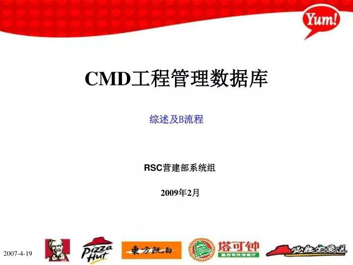 PPT - CMD 工程管理数据库 综述及 B 流程 PowerPoint Presentation - ID:5654998