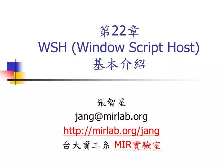 PPT - 第 22 章 WSH (Window Script Host) 基本介紹 PowerPoint Presentation - ID ...