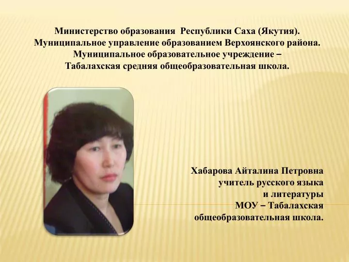 PPT - Министерство образования Республики Саха (Якутия). PowerPoint ...