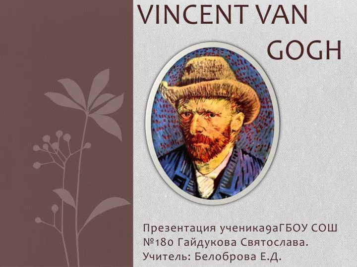 PPT - vincent van gogh PowerPoint Presentation, free download - ID:5668692