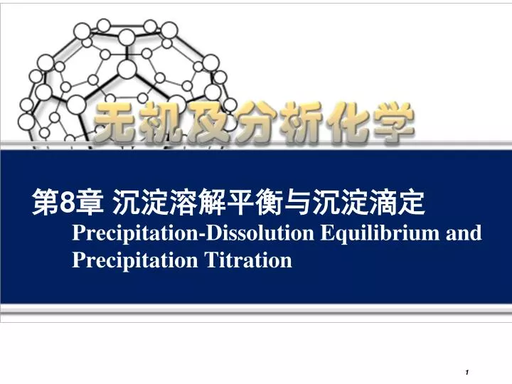 PPT - 第 8 章 沉淀溶解平衡与沉淀滴定 Precipitation-Dissolution Equilibrium and ...
