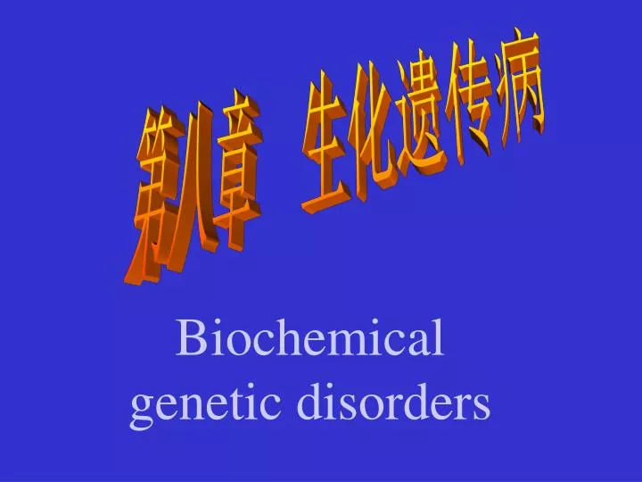 PPT - Biochemical genetic disorders PowerPoint Presentation, free ...