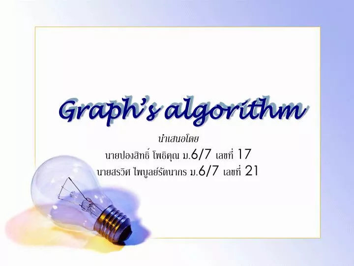 PPT - Graph’s algorithm PowerPoint Presentation, free download - ID:5675746