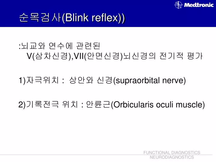 PPT - 순목검사( Blink reflex)) PowerPoint Presentation, free download - ID ...