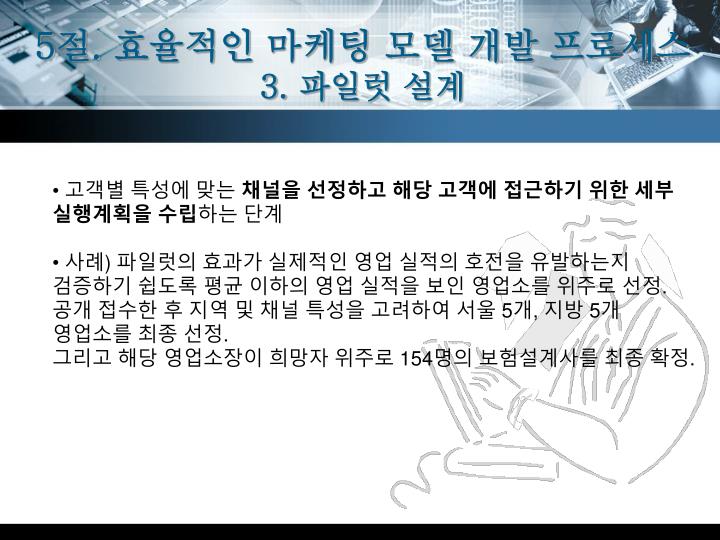 PPT - 고객과의 밀월관계 : 삼성생명의 고객관계관리 (2003 년 ) 하성호 ( 경북대학교 경영학부 교 PowerPoint ...