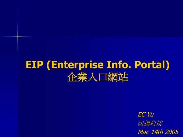 PPT - EIP (Enterprise Info. Portal) 企業入口網站 PowerPoint Presentation - ID ...