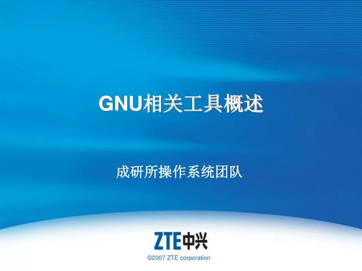 PPT - GNU 相关工具概述 PowerPoint Presentation, free download - ID:5685108