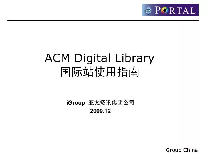 PPT - ACM Digital Library 国际站使用指南 PowerPoint Presentation - ID:5691189