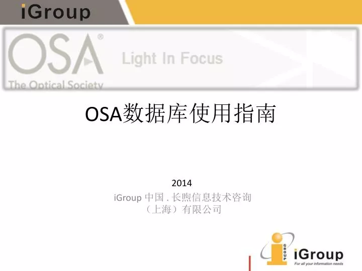 PPT - OSA 数据库使用指南 PowerPoint Presentation, free download - ID:5691318