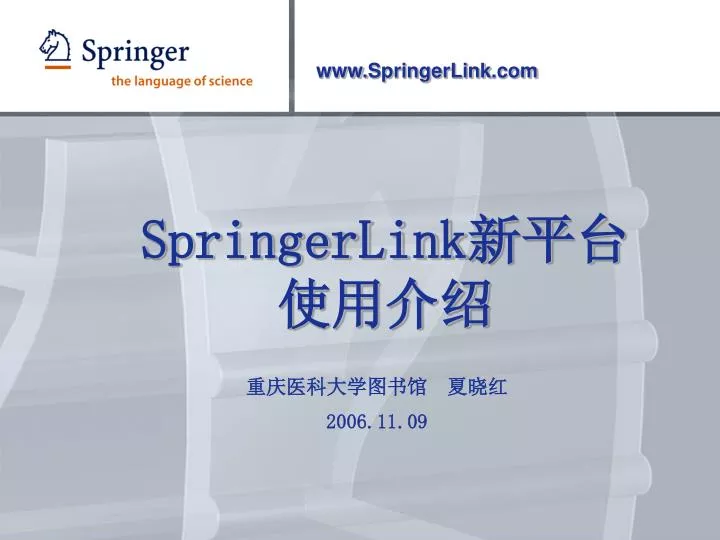 PPT - SpringerLink 新平台 使用介绍 PowerPoint Presentation, free download - ID:5693282