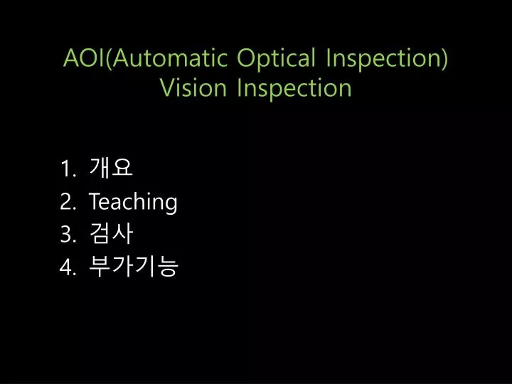PPT - AOI(Automatic Optical Inspection) Vision Inspection PowerPoint ...