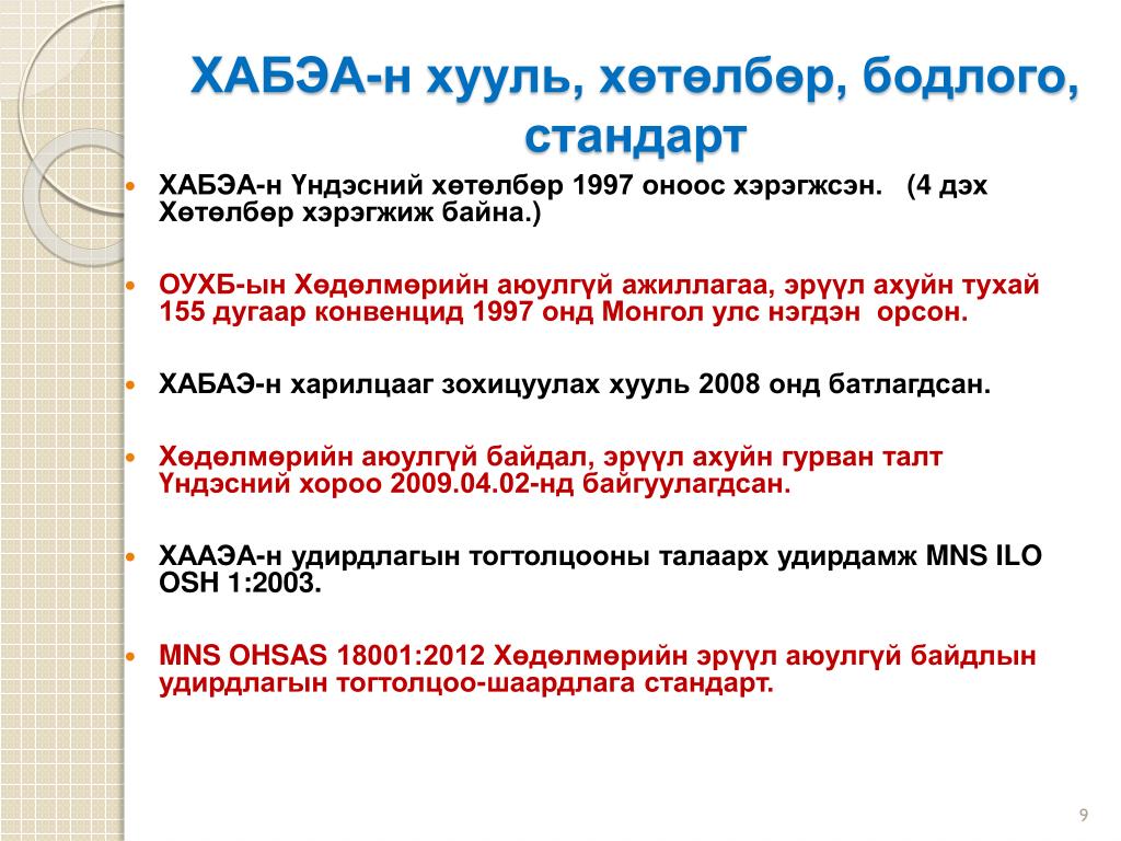 Ppt Хөдөлмөрийн аюулгүй байдал эрүүл ахуй Powerpoint Presentation