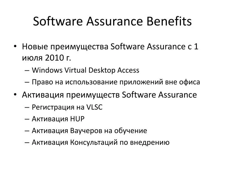 PPT - Software Assurance Benefits PowerPoint Presentation, free ...