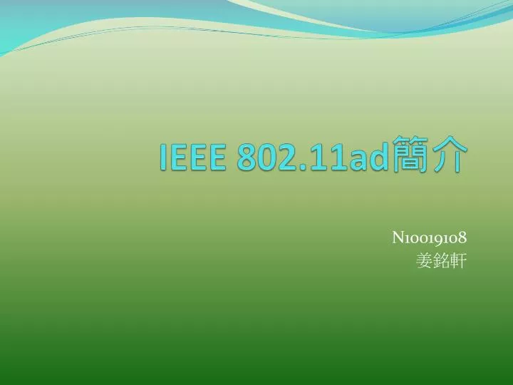 PPT - IEEE 802.11ad 簡介 PowerPoint Presentation, free download - ID:5721821