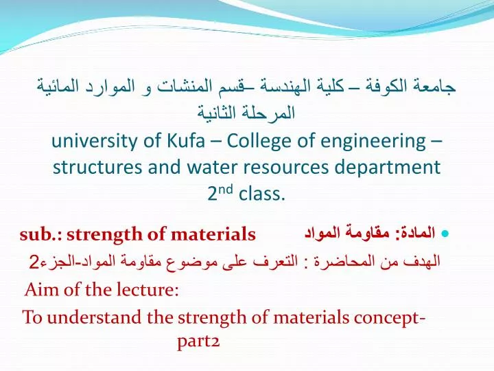 PPT - المادة: مقاومة المواد sub.: strength of materials PowerPoint ... PPT - المادة: مقاومة المواد sub.: strength of materials PowerPoint ...