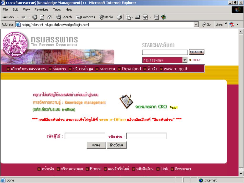 PPT - หน้า Login KM PowerPoint Presentation, free download - ID:5729943