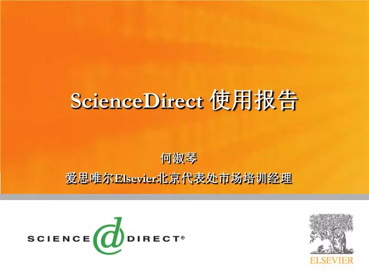 PPT - ScienceDirect 使用报告 PowerPoint Presentation, free download - ID:5734193